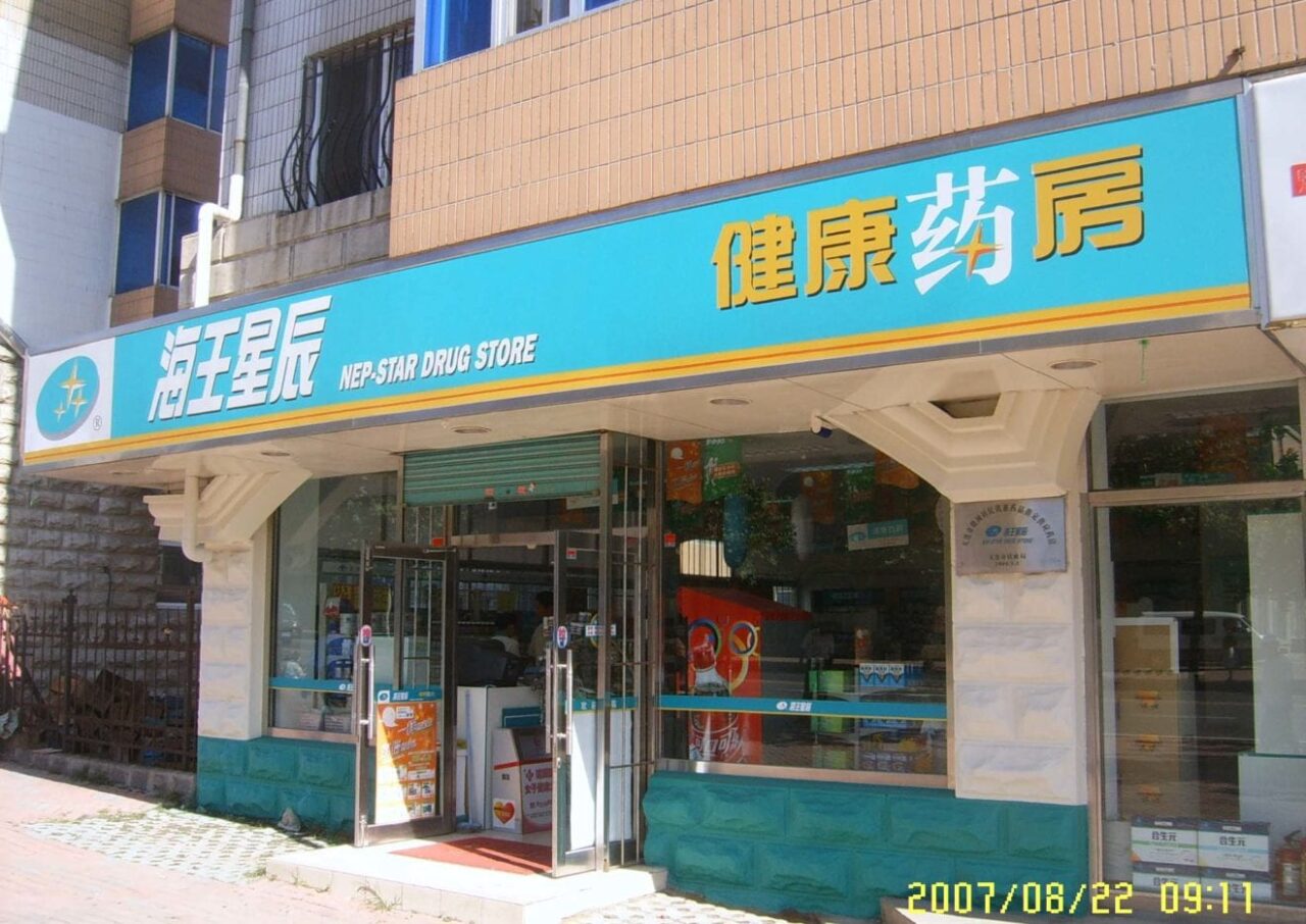 China Nepstar: From Loss to Profit Journey Unveiled